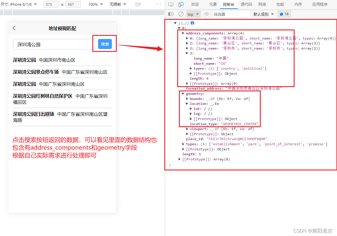 uniapp H5端使用 google 地图 @googlemaps/js-api-loader，文字地点模糊查询，地点省市区详细数据，经纬度 ...