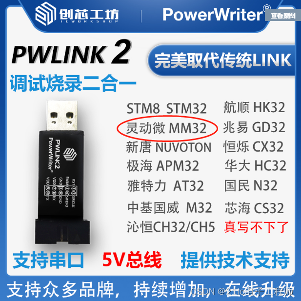 [MM32生态]【MM32+模块】系列：01、开篇（软硬件准备）_mm32芯片包-CSDN博客