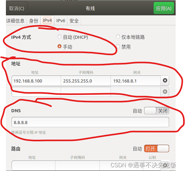 Linux网络配置 Linux Dns设置多少合适 Csdn博客