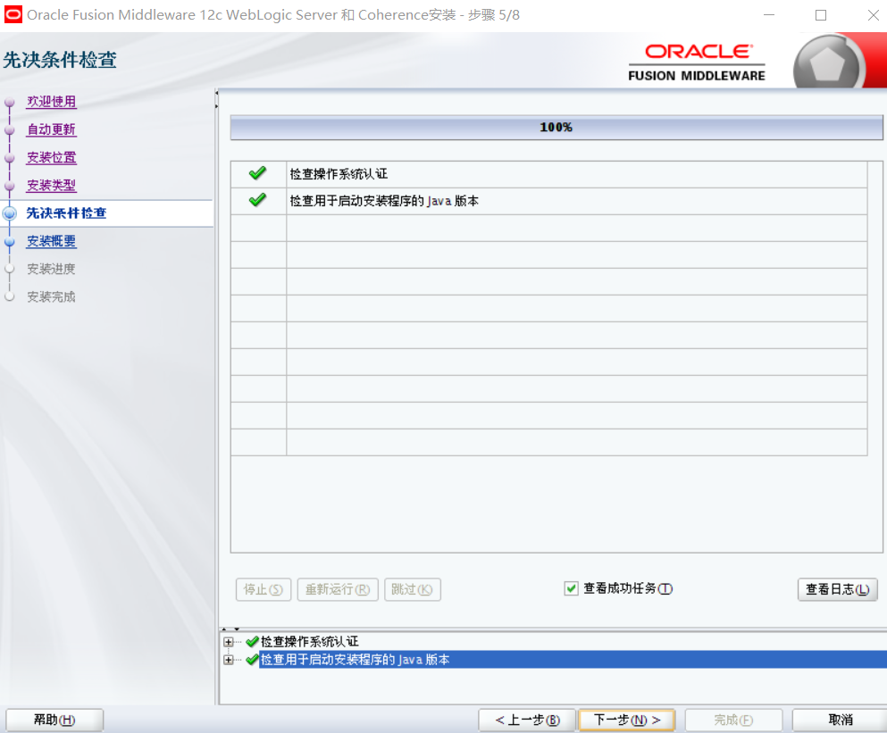 【详细】linux安装weblogic12c 附详细截图 Csdn博客 