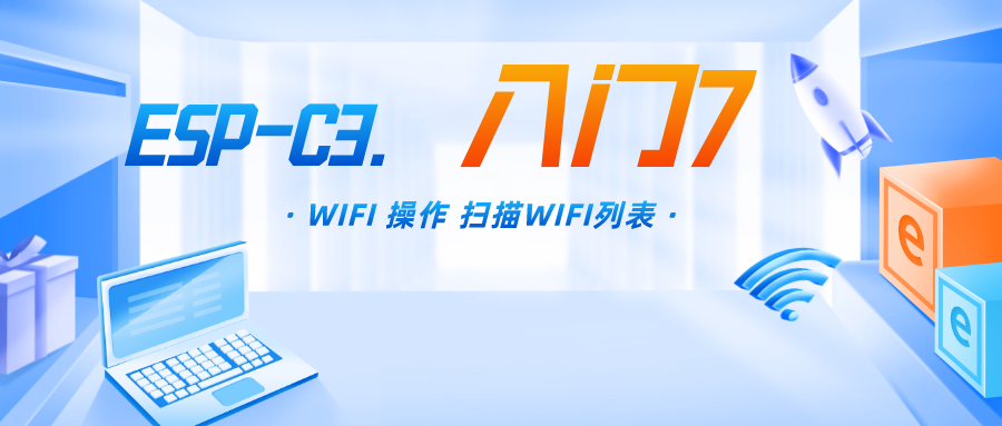 Esp C3入门7 Wifi 操作 扫描wifi列表esp32扫描wifi列表 Csdn博客