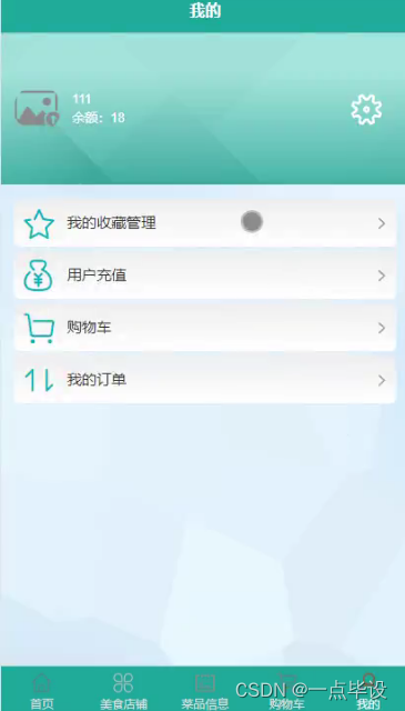 【毕业设计】基于微信小程序的周边美食推荐系统小程序小程序中基于地理位置的推荐系统设计与实现 Csdn博客