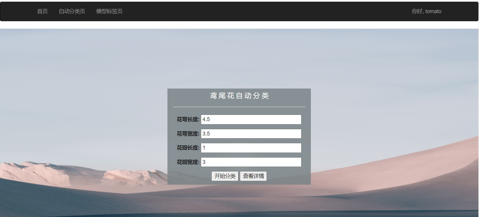 Flaskbootstrapsklearn从零实现机器学习分类模型的前后端交互网页三 表单、机器学习模型构建及前后端联动flask框架和boostrap框架的系统前后端怎么连接的