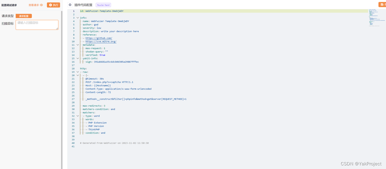 PoC免写攻略_yaml poc文件-CSDN博客