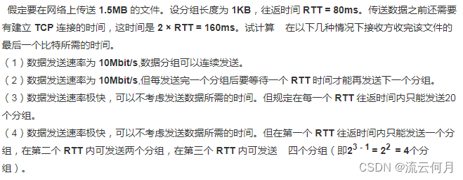 计算机网络第一章计算题 假定要在网络上传送1.5MB的文件_假定要在网络上传送1.5 mb的文件设分组长度为1 kb-CSDN博客