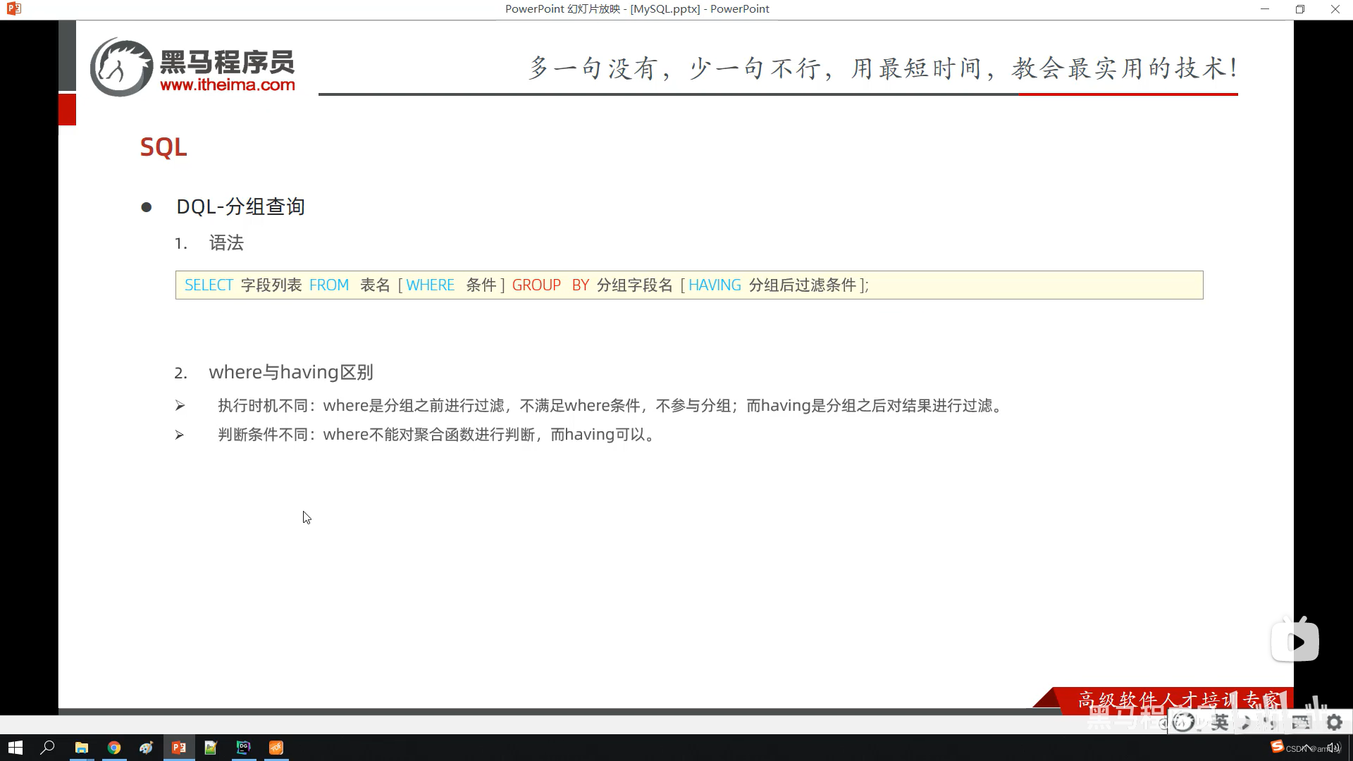 mysql ppt截图_mysql界面截图-CSDN博客