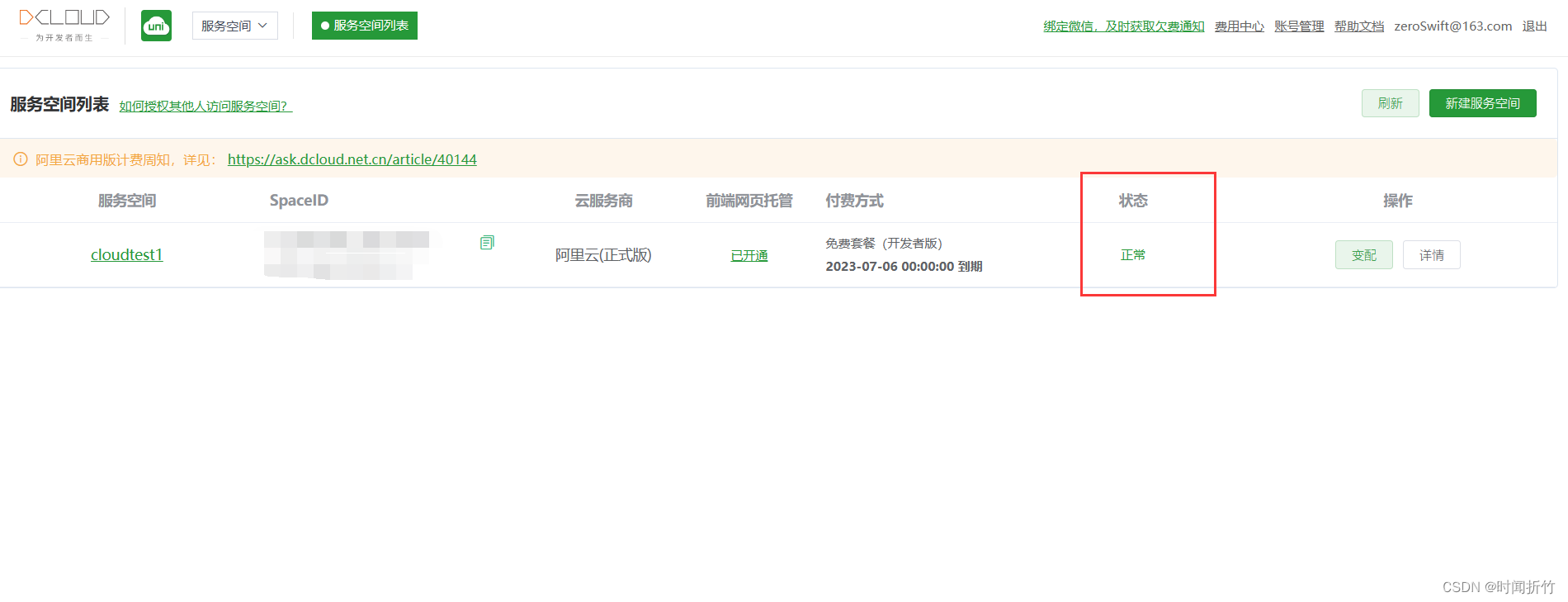 （Day2）使用DCloud进行云开发-CSDN博客