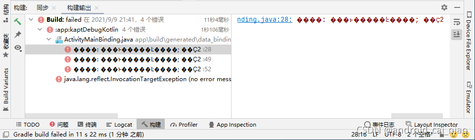 Android运行时编译信息乱码 Csdn博客