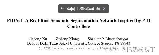 组会论文翻译：PIDNet：受PID控制器启发的实时语义分割网络_pidnet论文中文版-CSDN博客