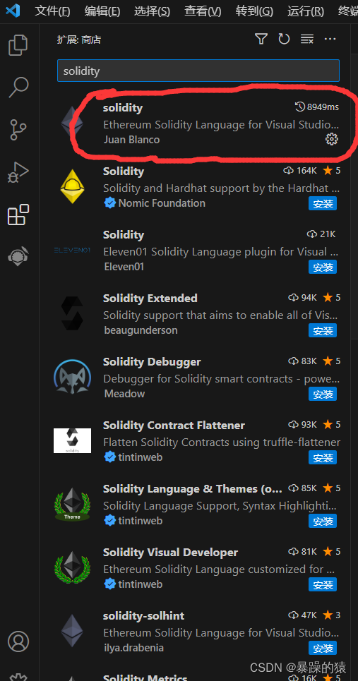 VSCODE搭建Solidity开发环境_vscode solidity-CSDN博客