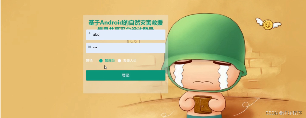 Javaphpnodejspython基于android的自然灾害救援信息共享平台设计【2024年毕设】 Csdn博客
