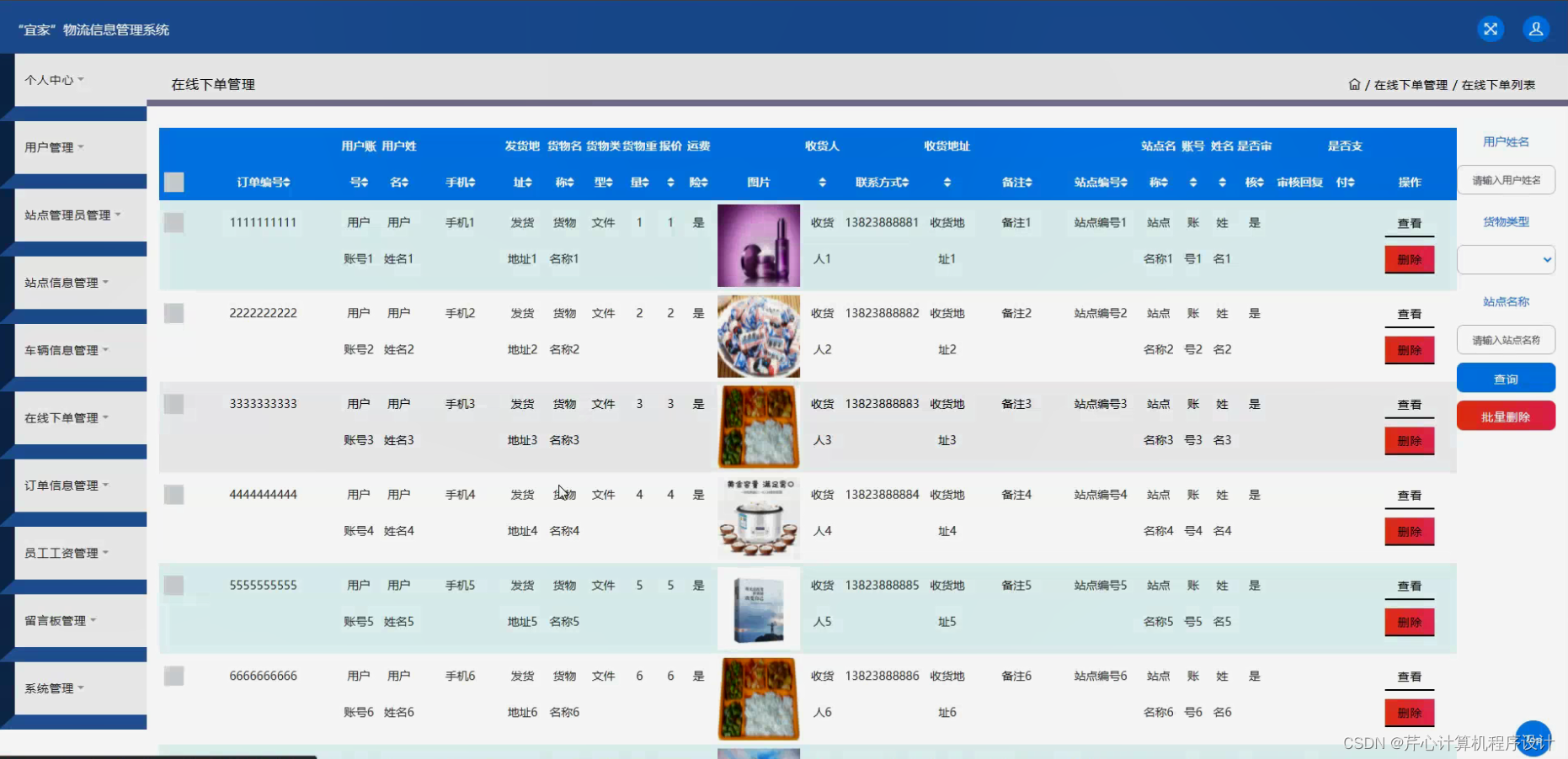 附源码 Jspssm计算机毕业设计 宜家”物流信息管理系统9fa7g【源码、数据库、lw、部署】宜家管理信息系统 Csdn博客