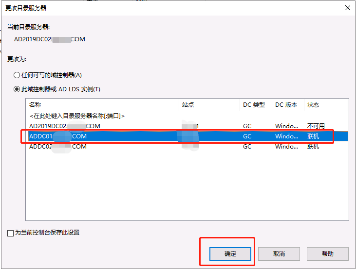 windows2019域控迁移FSMO（辅域升级主域）_zetion_3的博客-CSDN博客