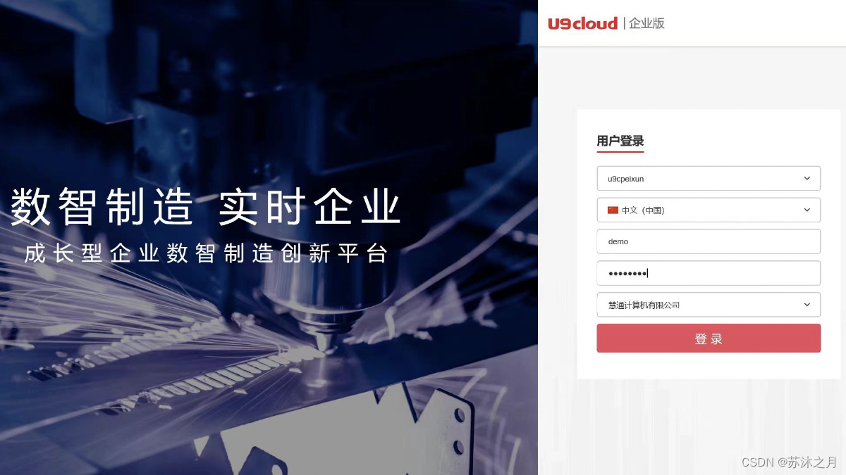 用友u9c顾问安装教程 Csdn博客 