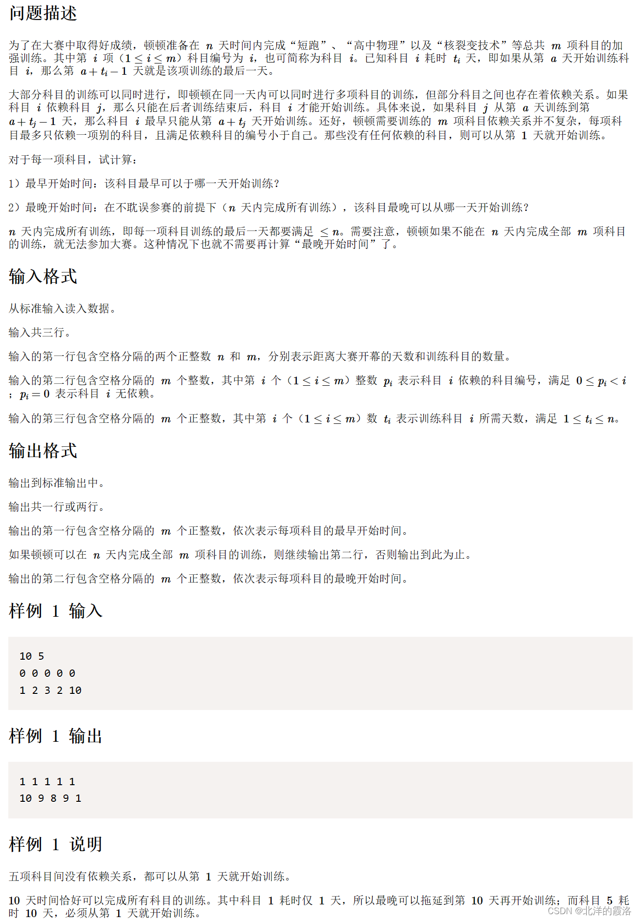 CCF-CSP真题202212-2训练计划(Java满分题解)_ccf-csp题解 java-CSDN博客