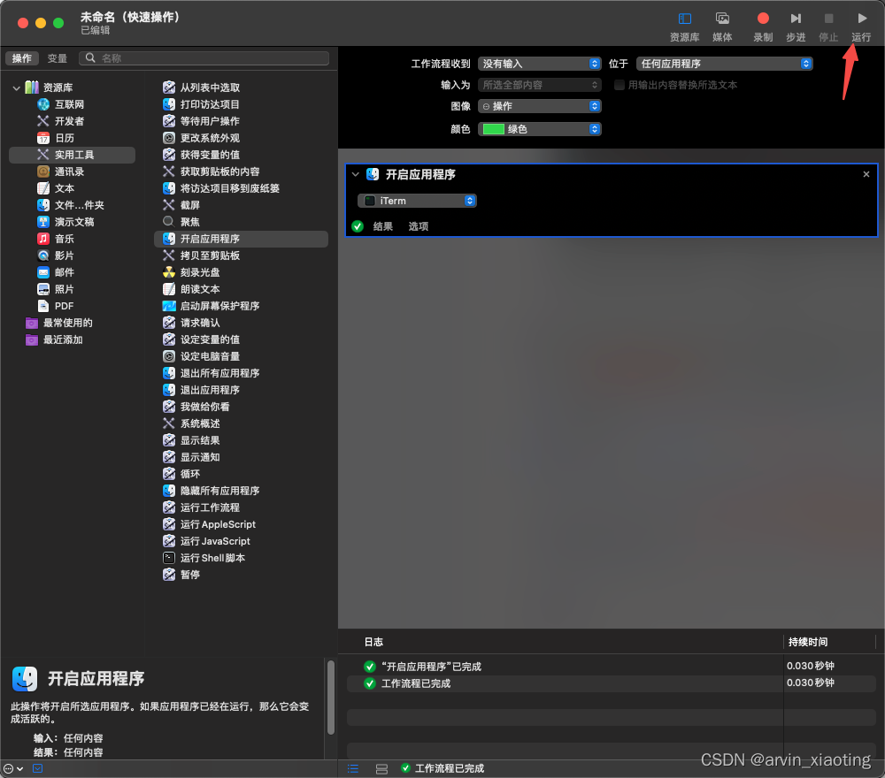 #mac# 添加快捷键开启应用程序iTerm_mac如何定义快捷键启动某个程序-CSDN博客