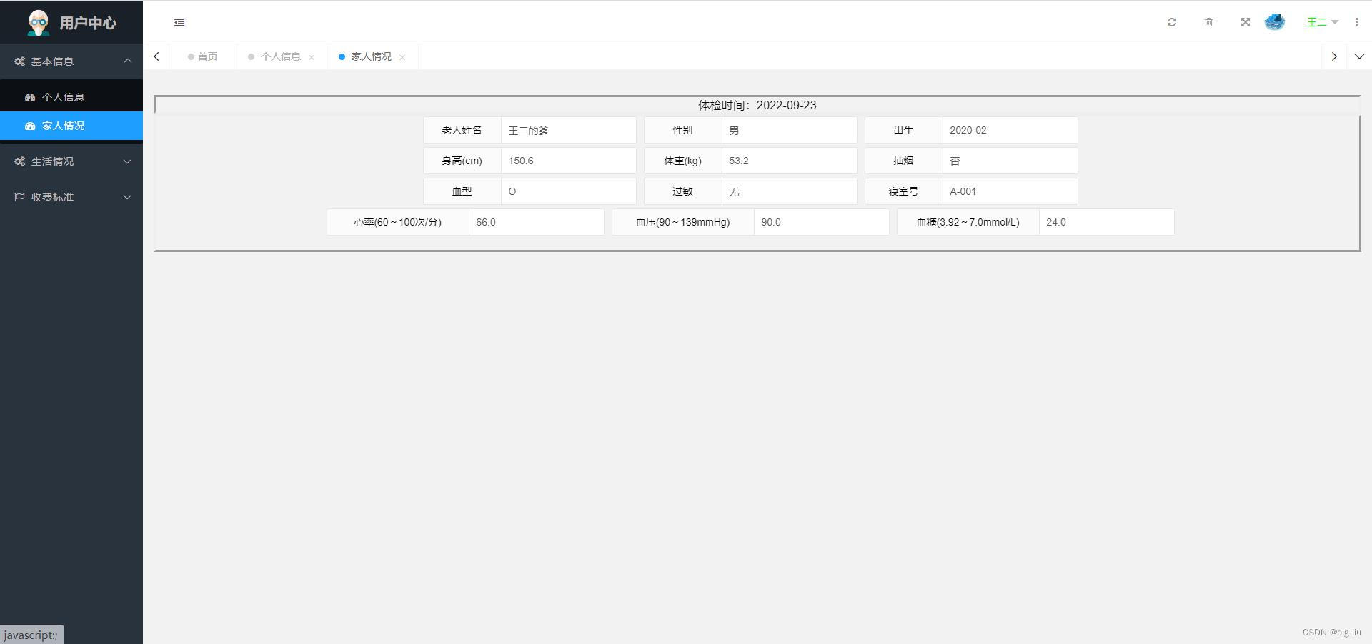 毕业设计 基于springboot养老院管理系统基于springboot的养老院管理毕设 Csdn博客 6997