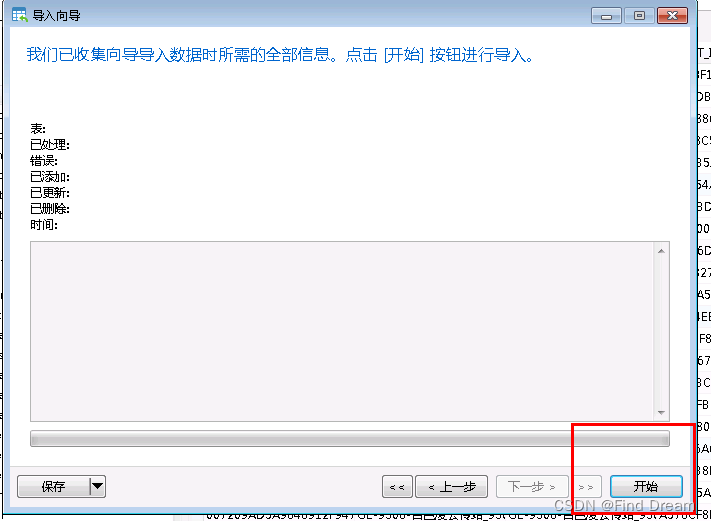 Csv文件用premium导入mysql 表 Csdn博客 