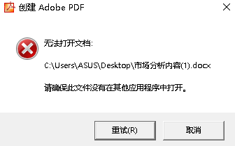 （2分钟解决）Windows找不到文件报错：‘C:\Program Files(x86)\Adobe\Acrobat DC\Acrobat ...