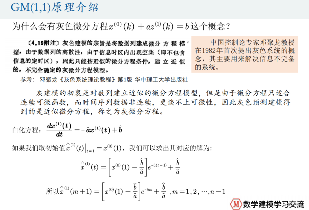 预测模型的建立（一）_gm11模型-CSDN博客