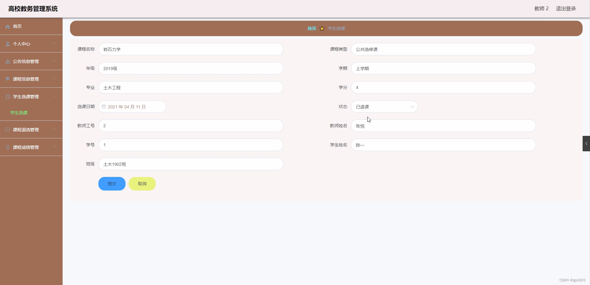 开题报告 Springboot高校教务管理系统e20zm计算机毕业设计基于springboot的学校教务系统的设计与实现开题报告 Csdn博客