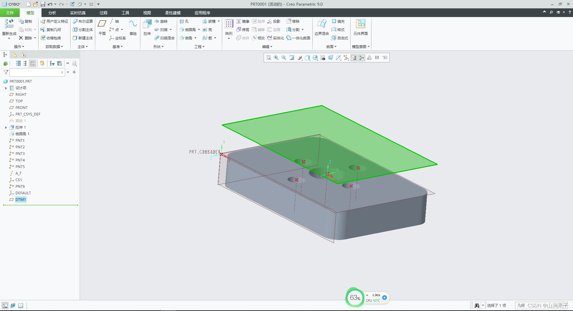 Creo 9.0 基准特征:基准平面_creo草绘平面和参考平面-CSDN博客
