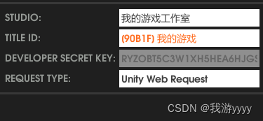 一、Playfab的入门与unity部署-CSDN博客