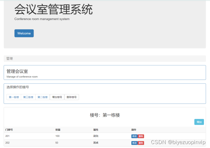 基于html和javascript的会议室预约管理系统html5视频会议预订系统源代码 Csdn博客