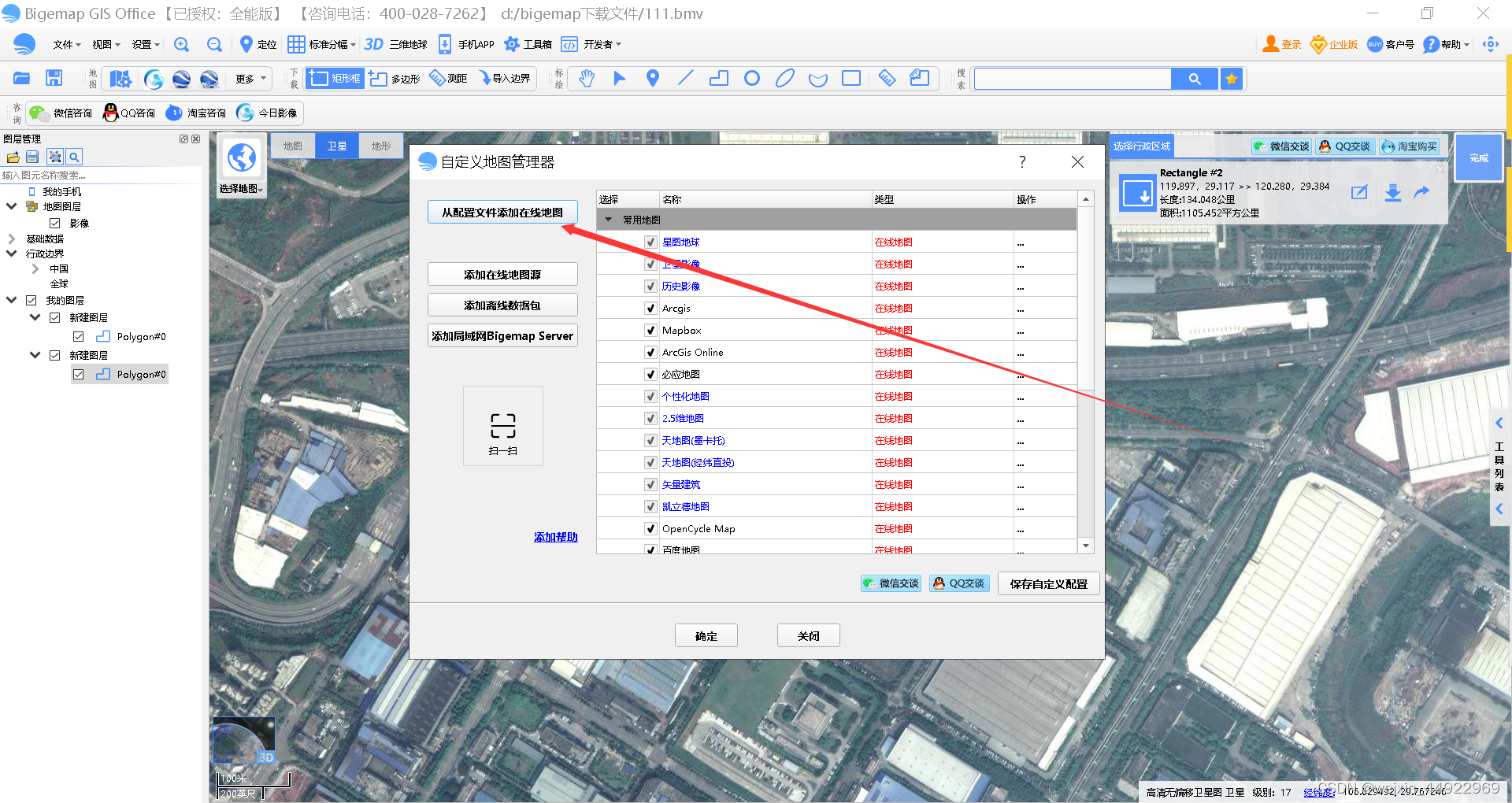 Bigemap如何添加高清在线地图？_bigmap地图添加在线矢量地图-CSDN博客