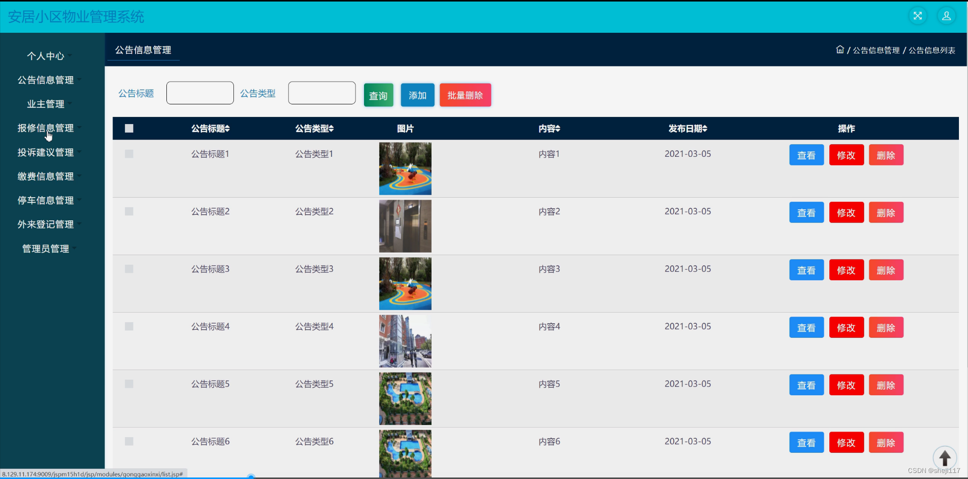 Java毕设项目安居小区物业管理系统计算机（附源码系统数据库lw） Csdn博客 
