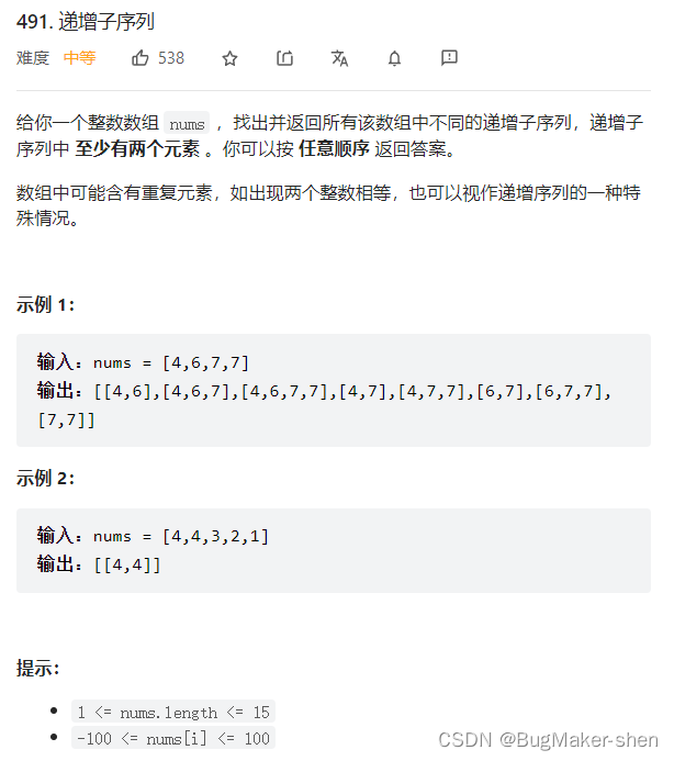 回溯——leetcode 子集 子集 Ii 递增子序列 Csdn博客