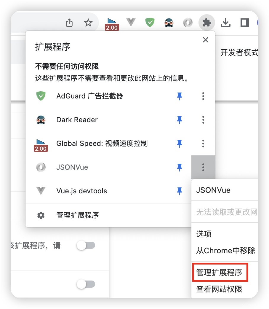 Chrome 插件 Jsonvue 美化配置json美化插件 Csdn博客 