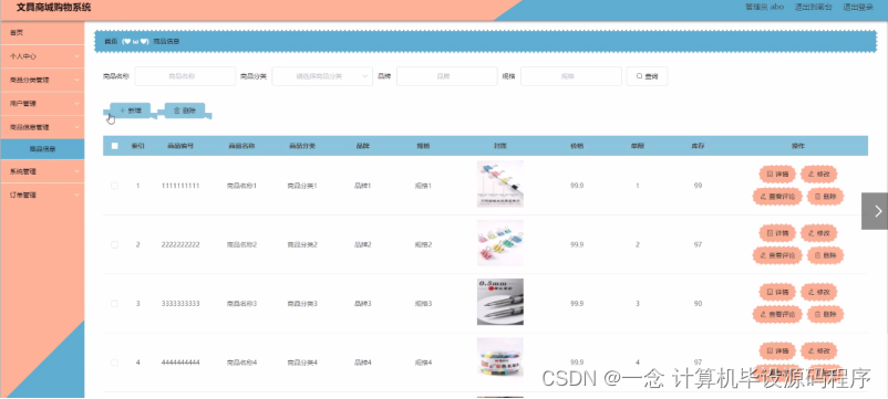 【附源码】java计算机毕业设计文具商城购物系统(程序lw部署)基于javaweb的文具售卖网的设计与实现 Csdn博客