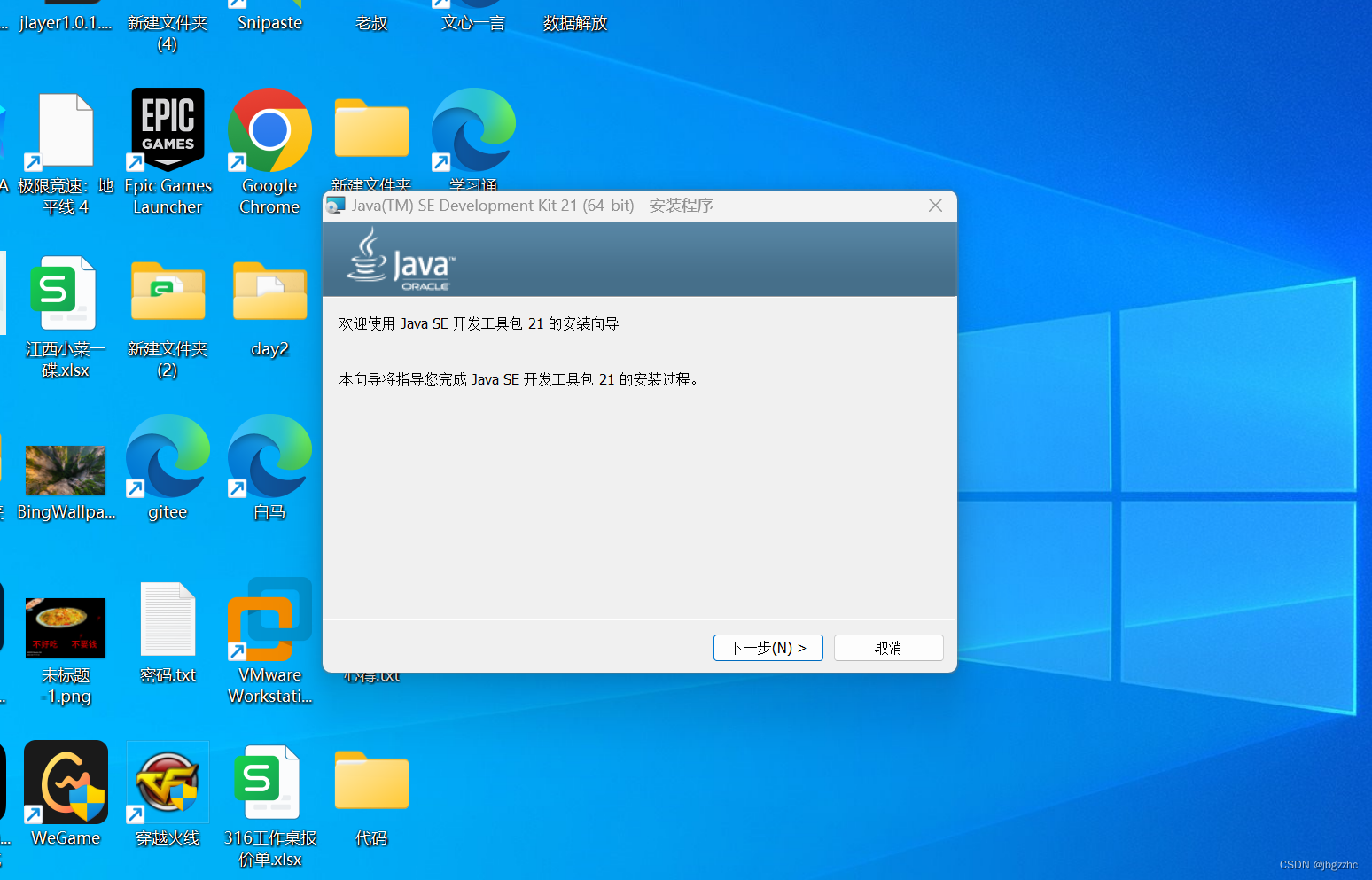 javaJDK21的安装_java 21安装-CSDN博客