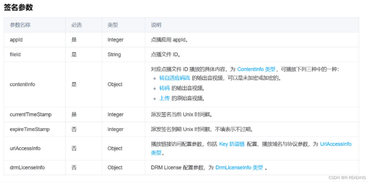 集成腾讯云TcPlayer并实现web端视频播放-CSDN博客