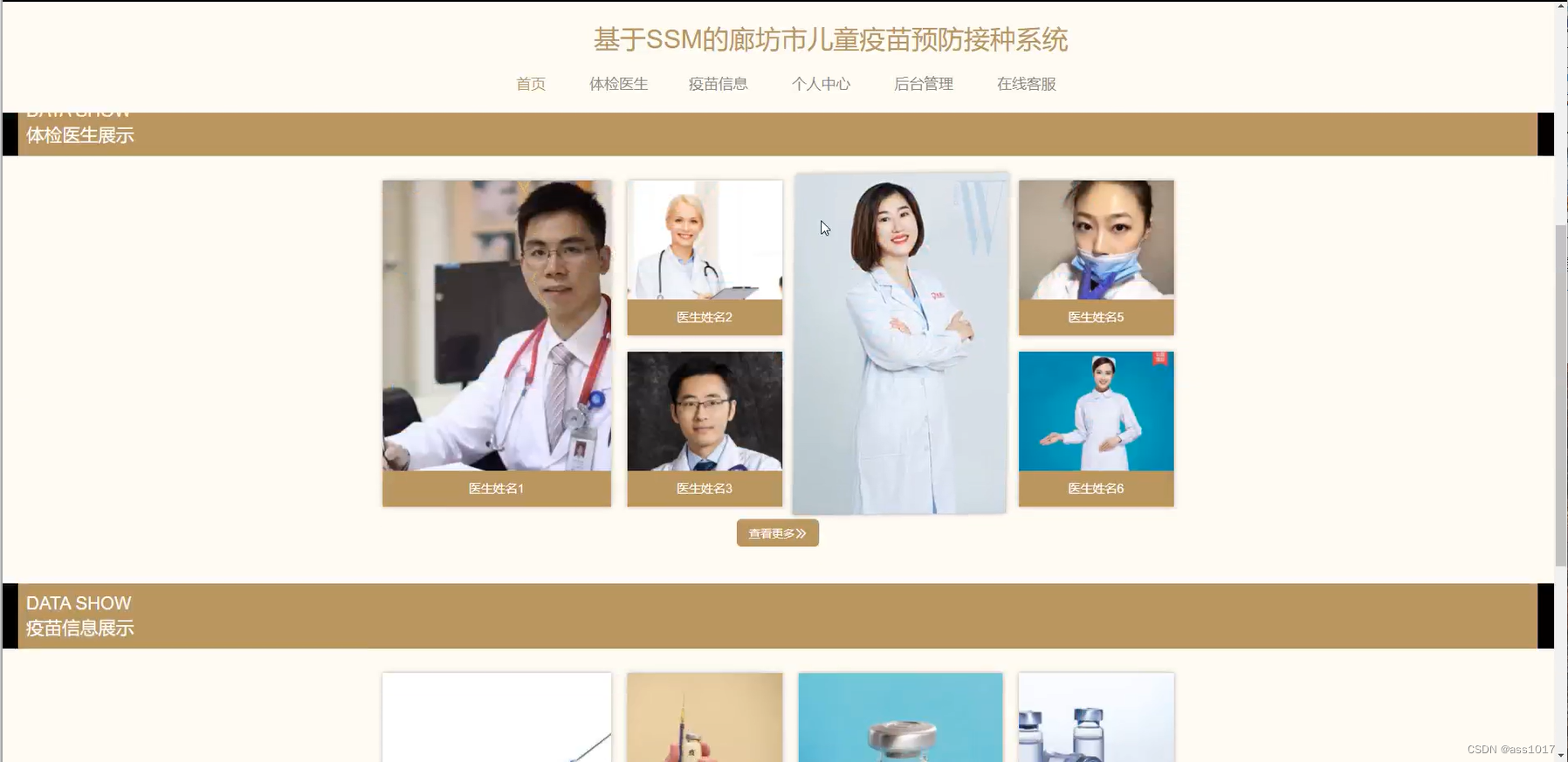 Ssmjsp计算机毕业设计基于ssm的廊坊市儿童疫苗预防接种系统t10sa【源码、程序、数据库、部署】 Csdn博客