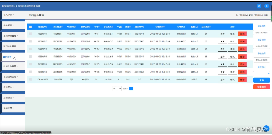 附源码 计算机毕业设计python海滨学院学生大创项目申报与审批系统程序源码lw文档python 审批流系统 代码 Csdn博客 