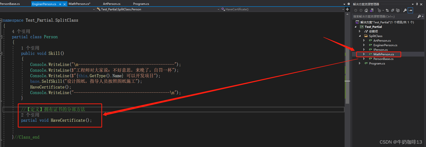 C#的分部类(partial)和方法_c# partial-CSDN博客