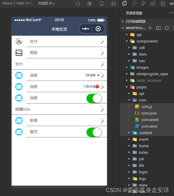 微信小程序自定义组件 微信小程序自定义组件onhide Csdn博客