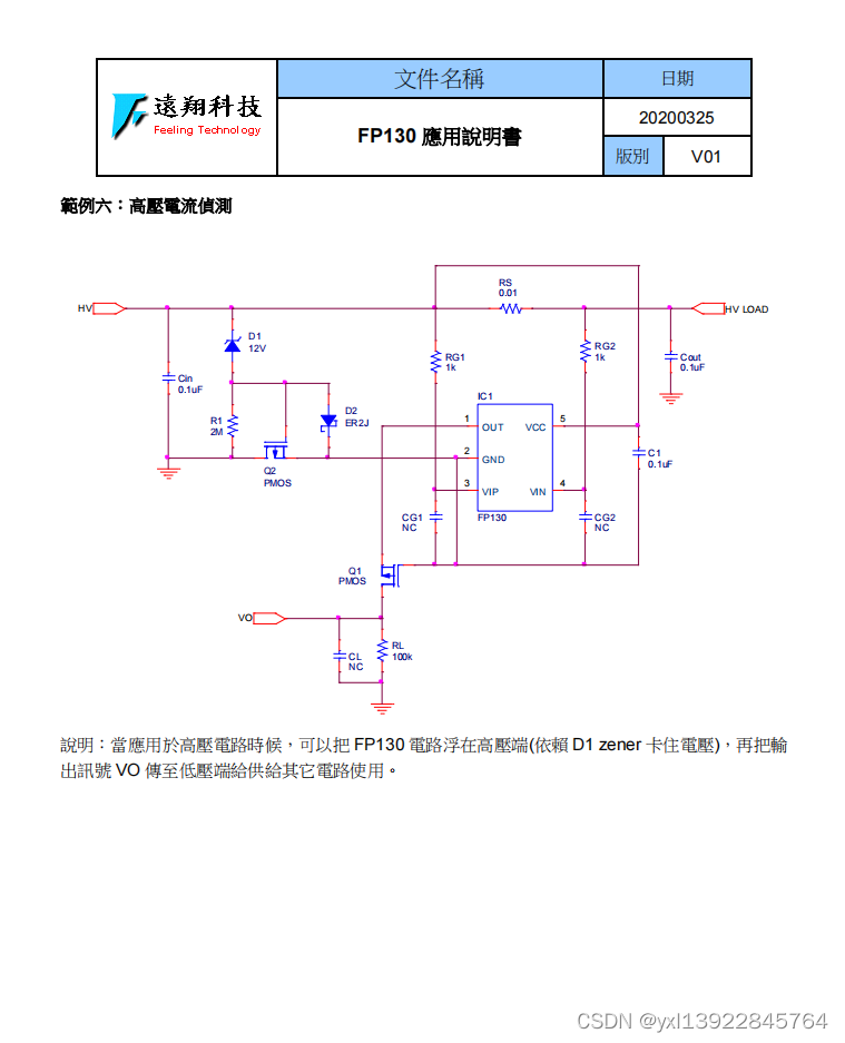 FP130A 电流检测芯片-CSDN博客