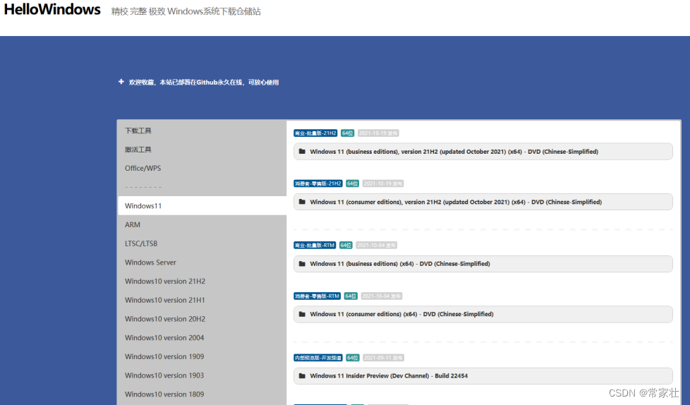 分享两个免费下载Windows系统镜像_hellowindows.cn-CSDN博客