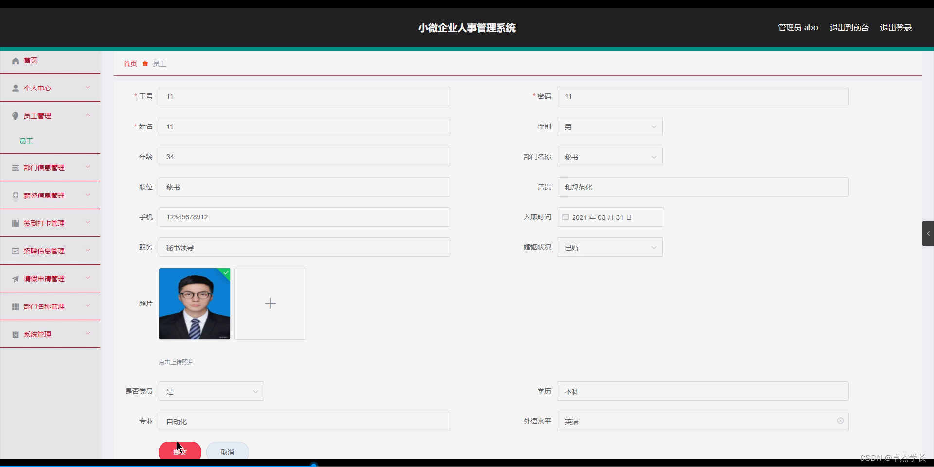 Java计算机毕业设计小微企业人事管理系统(附源码、数据库)小型企业人事管理系统数据库设计的代码 Csdn博客