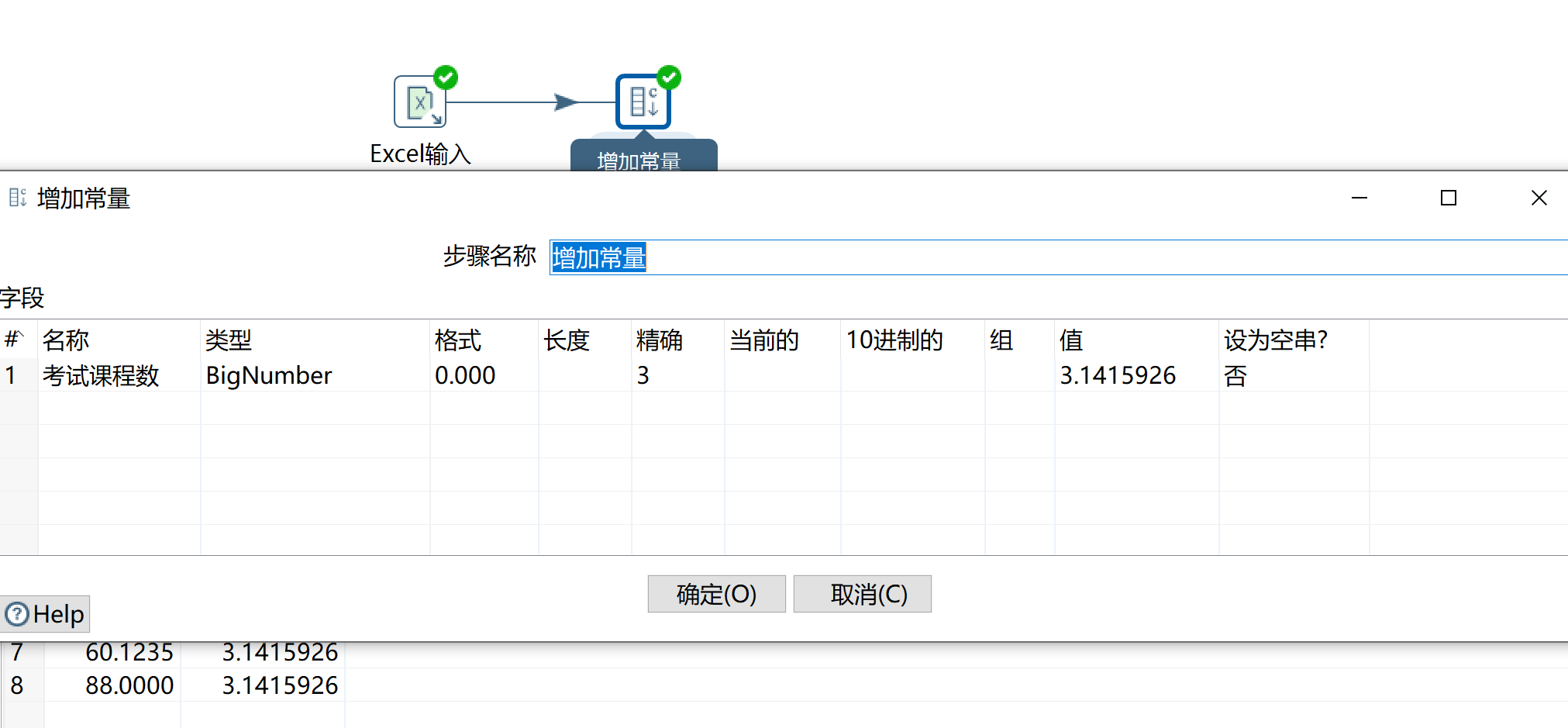 有关kettle中的数值类型_kettle定义小数精度-CSDN博客