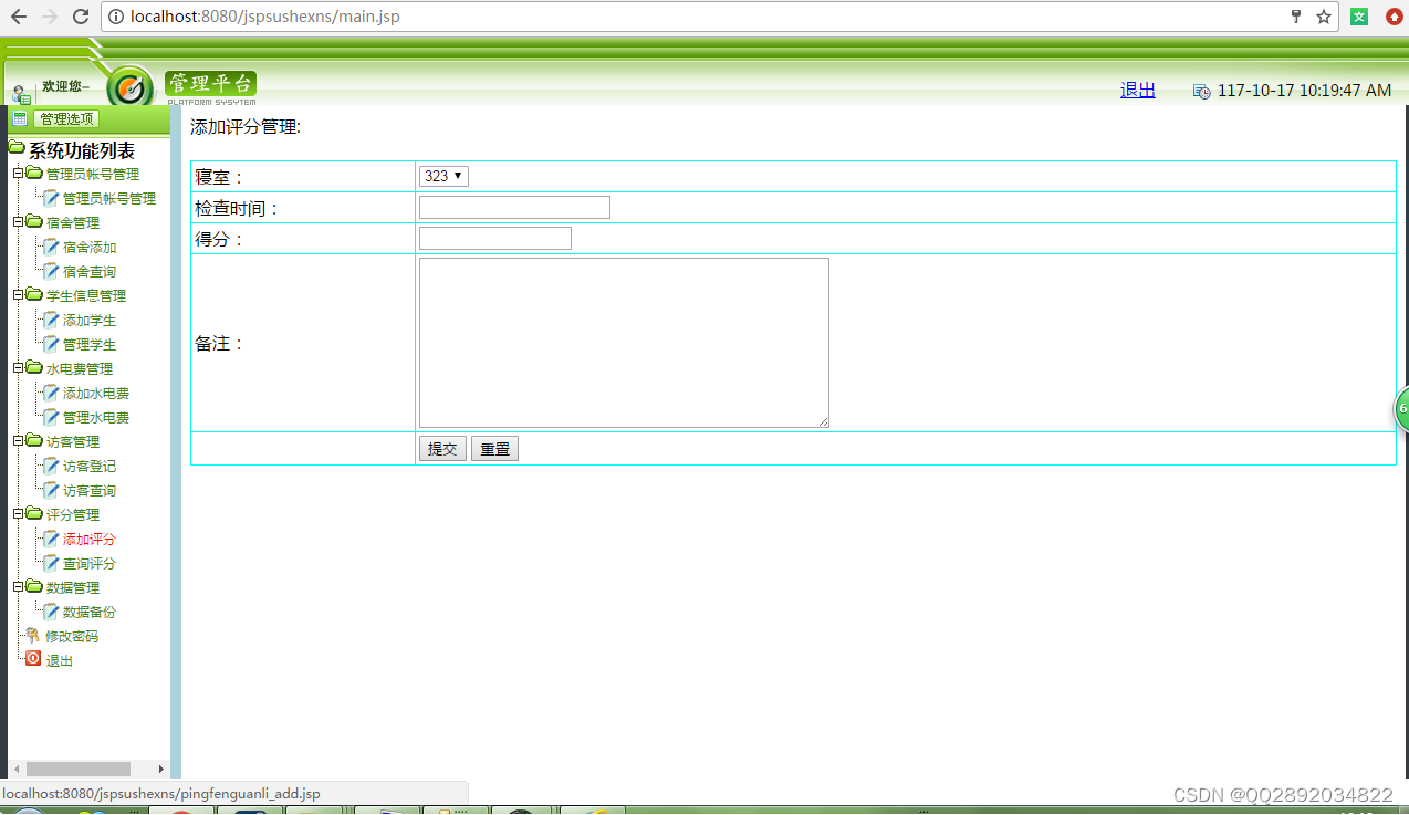 Javaweb基于jsp开发学生宿舍管理系统 课程设计 大作业源码 毕业设计学生宿舍管理系统java大作业 Csdn博客