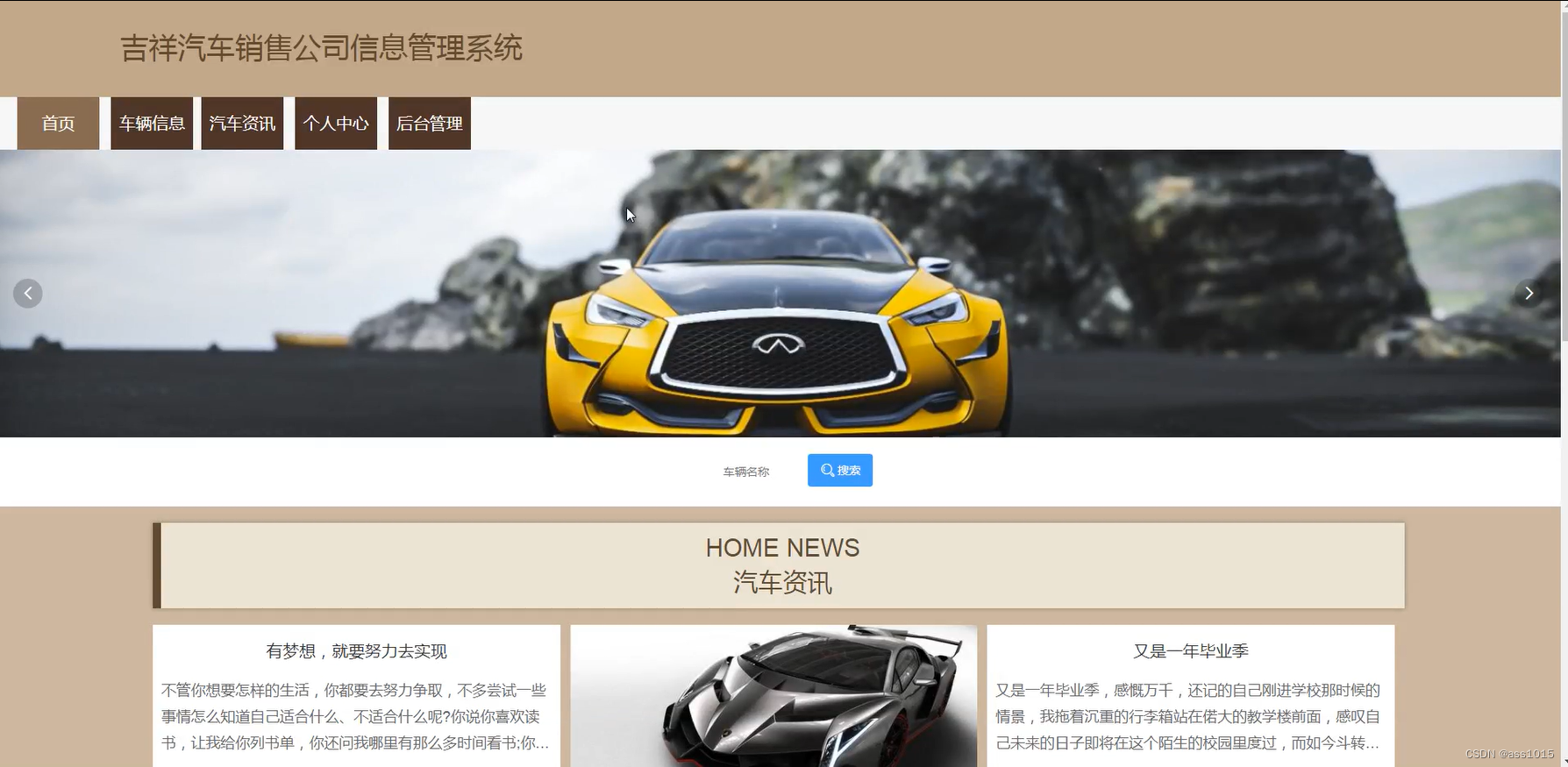 Ssmjsp计算机毕业设计吉祥汽车销售公司信息管理系统9xr5i【源码、程序、数据库、部署】 Csdn博客