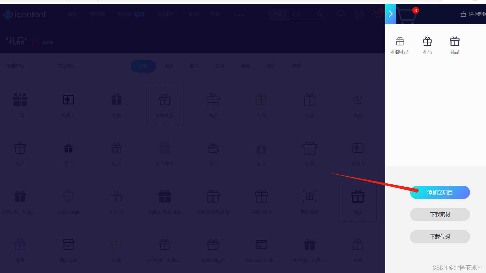 字体图标的使用_在iconfont.cn网站使用symbol方式生成在线链接。-CSDN博客