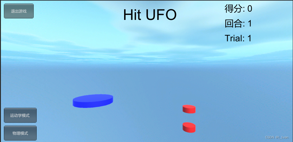 [3D游戏编程]打飞碟游戏 HIT UFO-CSDN博客