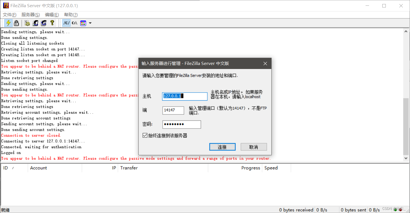 FileZilla 安装配置_filezilla 端口-CSDN博客
