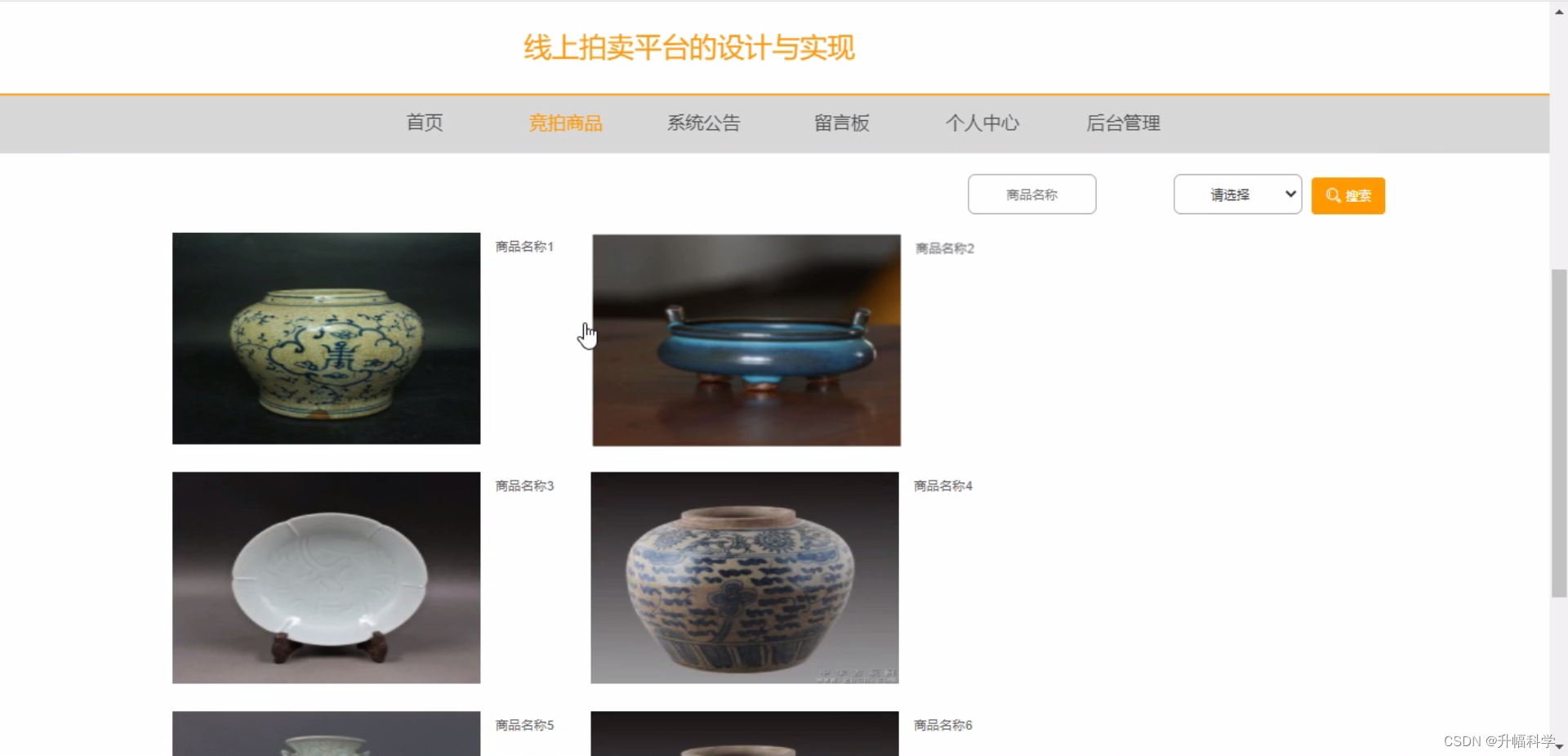 附源码 Javassm计算机毕业设计java贵工程线上拍卖平台的设计与实现c1jil【源码、数据库、lw、部署】 Csdn博客 8138