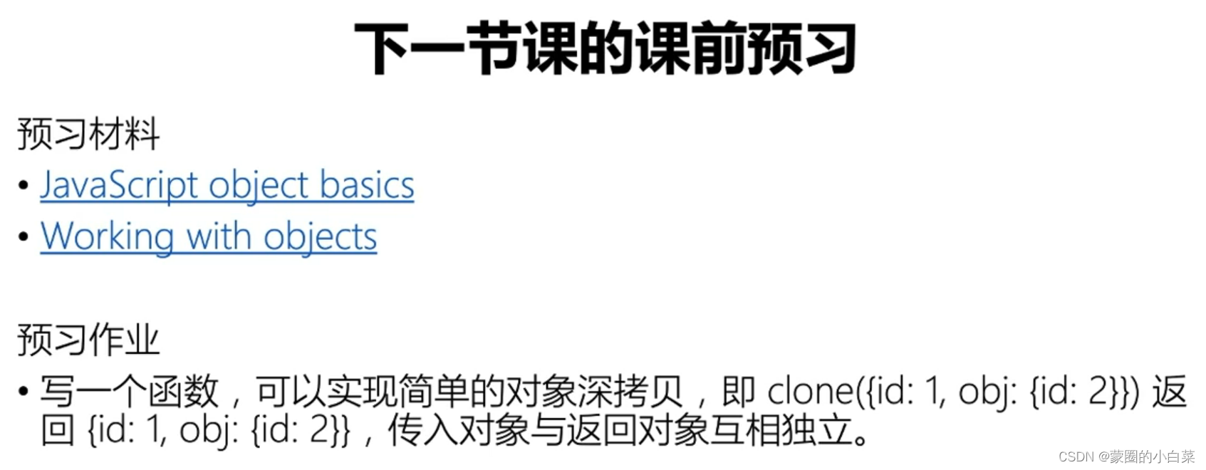 2023百度前端训练营Day 6 --- JavaScript基础（1）-CSDN博客